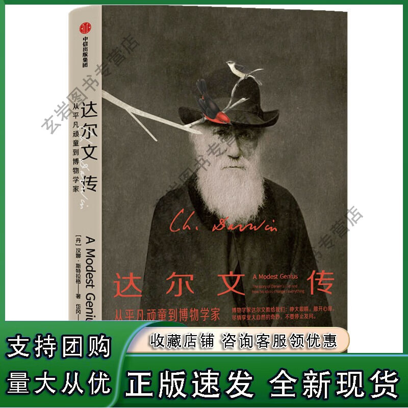 n达尔文传