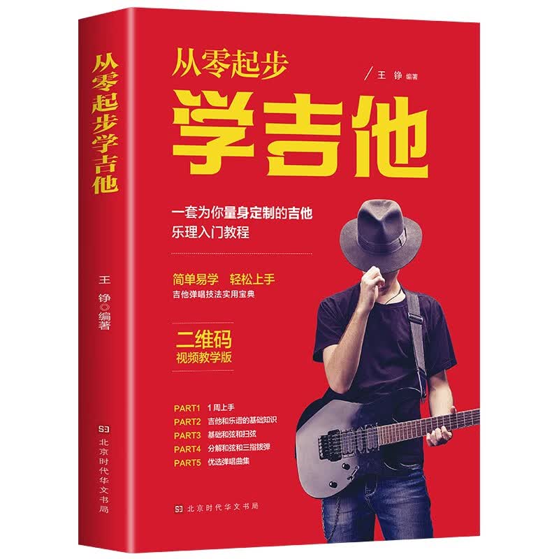吉他书籍 从零起步学吉他