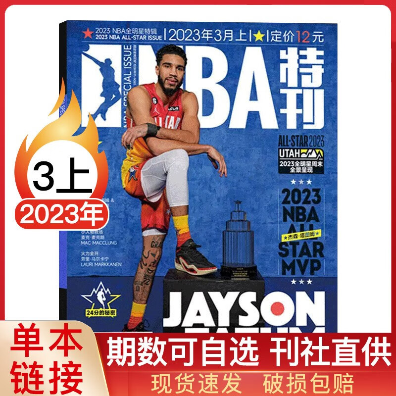 【多期可选】NBA特刊杂志2023年篮球体育赛事期刊 2023年3月上