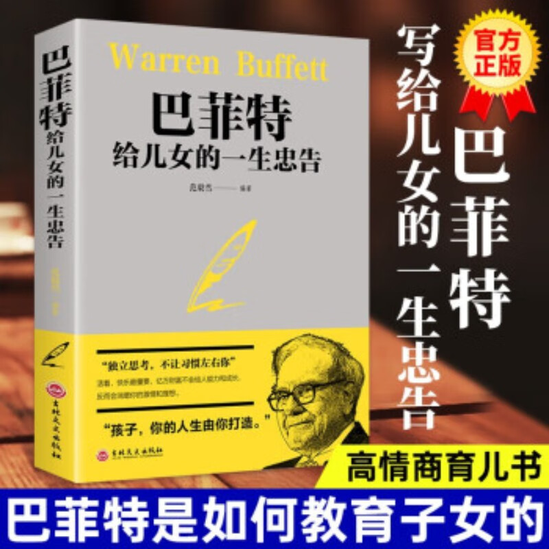 洛克菲勒写给儿子的38封信 自我实现励志书籍 畅销书排行榜 成功励志成长教育书籍 家教方法家庭教育人生 正能量成功励志学 巴菲特给儿女的一生忠告