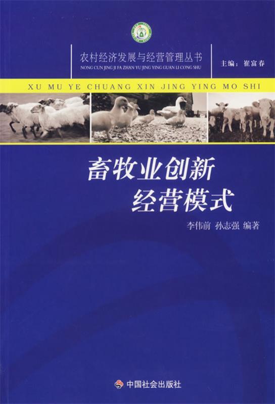畜牧业创新经营模式