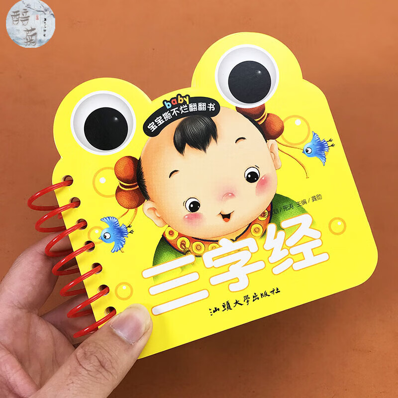 【拍5本】三字经 宝宝撕不烂翻翻书 卡片挂图婴幼书 0-1-2-3-4岁