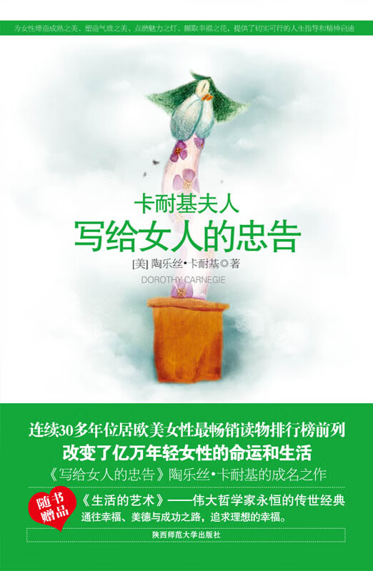 写给女人的忠告【特惠】