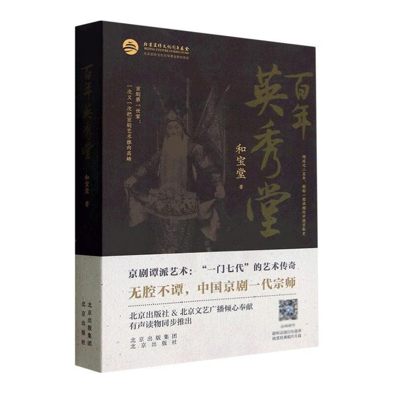 英秀堂和宝堂出版社9787200138924 传记书籍