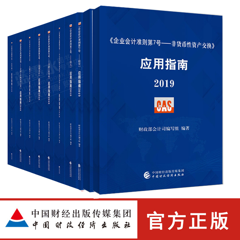 2019企业会计准则应用指南第21号2号第7号4号6号、22号、23号、37号、42