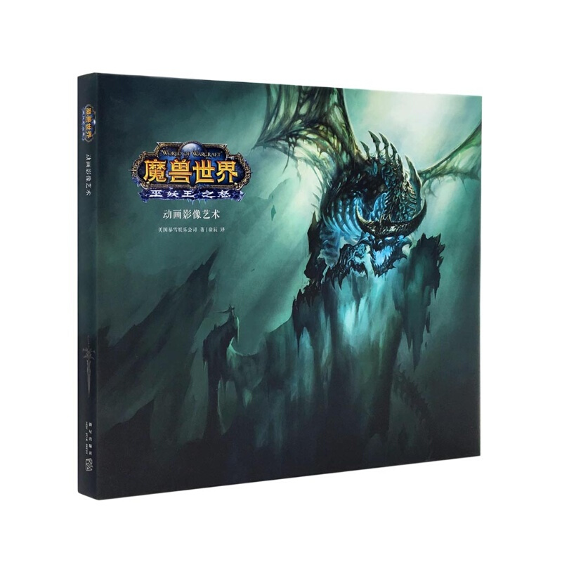 读库御宅学《魔兽世界：巫妖之怒》动画影像艺术设定集 暴雪授权游戏周边