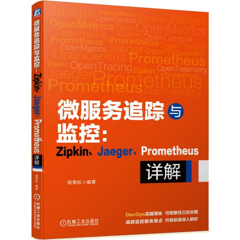 微服务追踪与监控Zipkin、Jaeger、Prometheus详解
