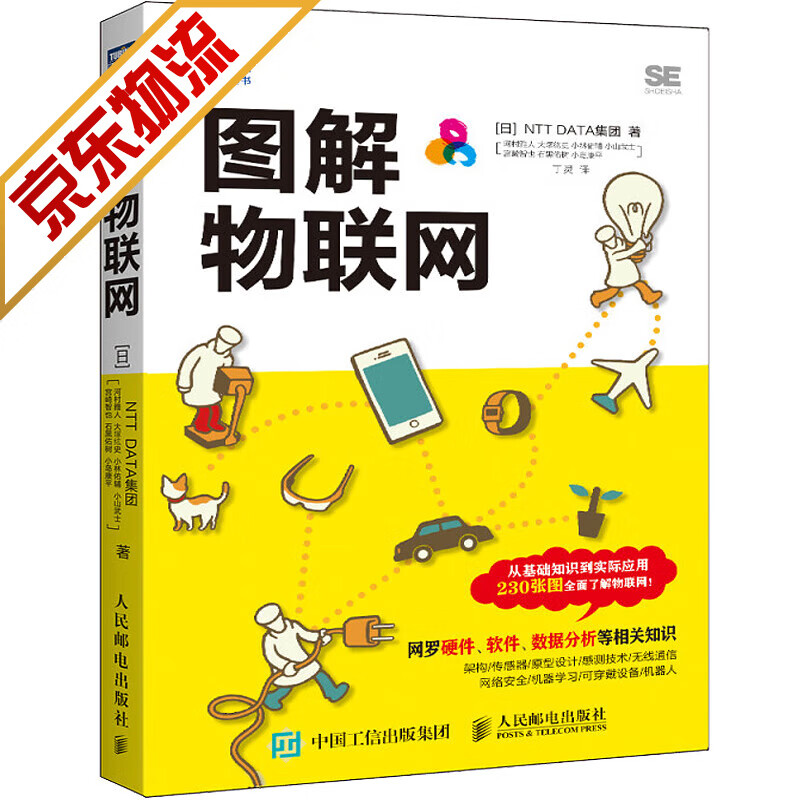【系列自选】IT人文互联网书籍 图解物联网