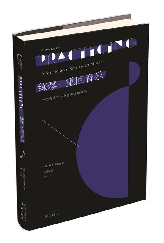 练琴:重回音乐 漓江出版社
