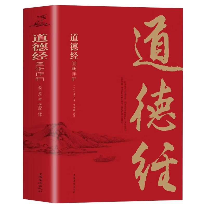 【16开大厚本】道德经马王堆汉墓帛书版原著老子帛书原文