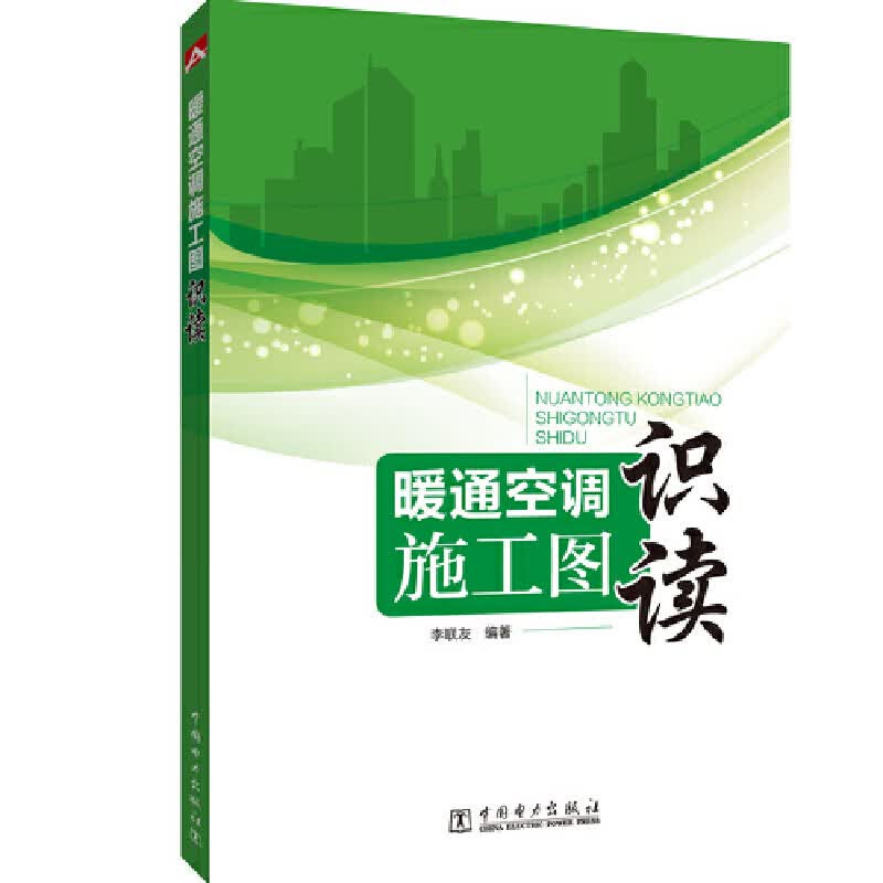 暖通空调施工图识读