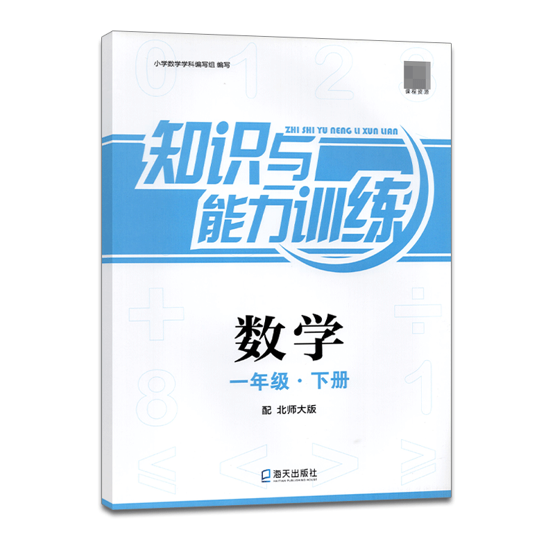 现货2022春新版深圳小学知识与能力训练语文人教版数学北师版英语牛津版一二三四五六年级下册123456年级下册 数学 1下 小学通用