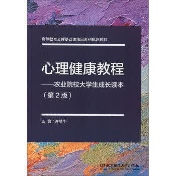 心理健康教程