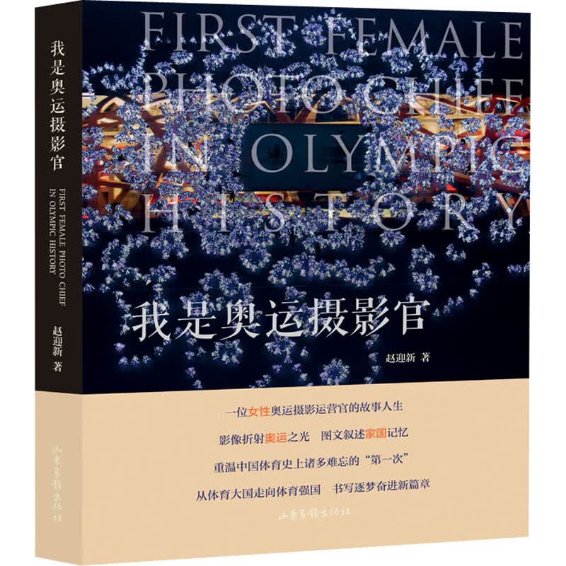 我是奥运摄影官