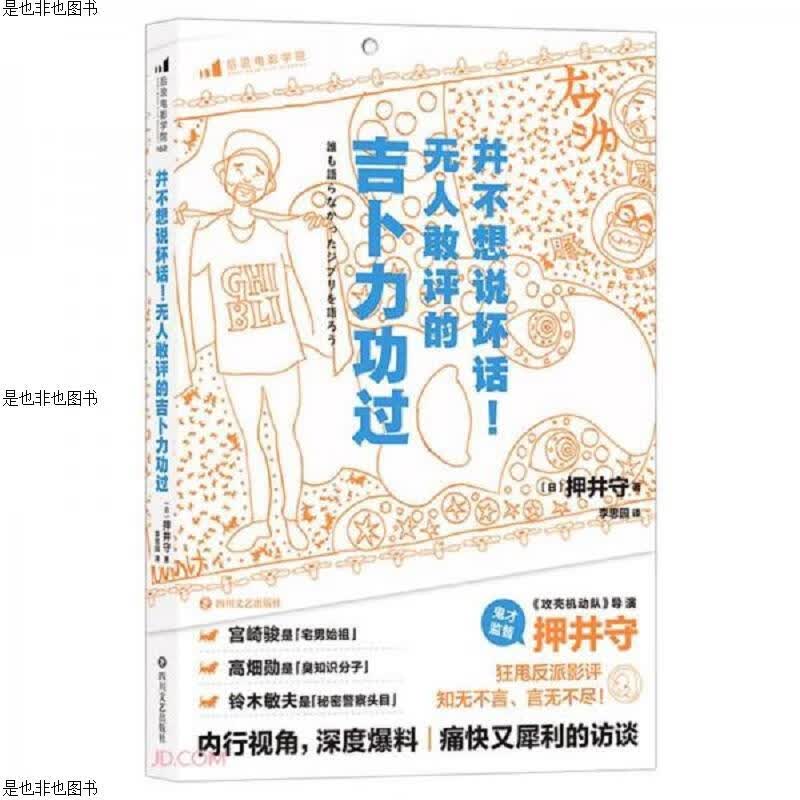 并不想说坏话无人敢评的吉卜力功过