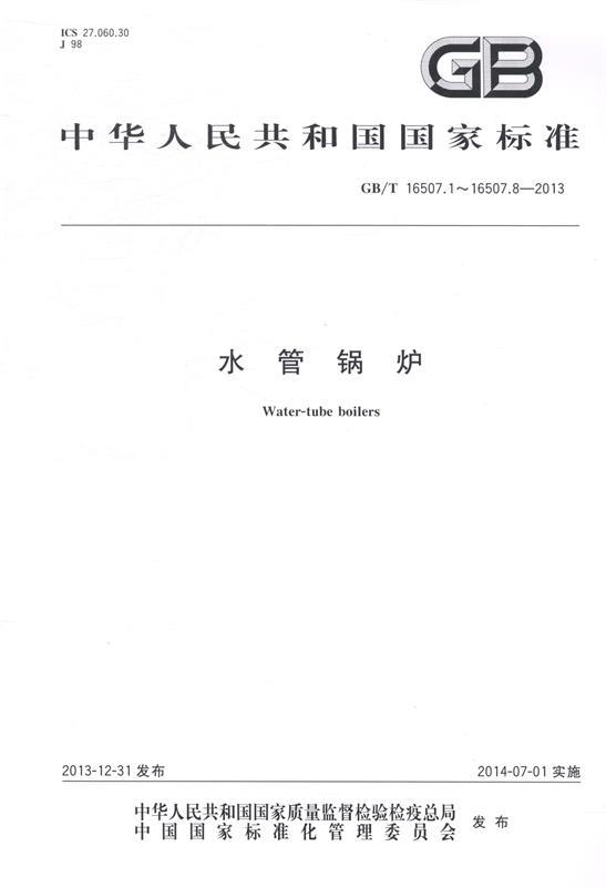 水管锅炉 本社编【书】