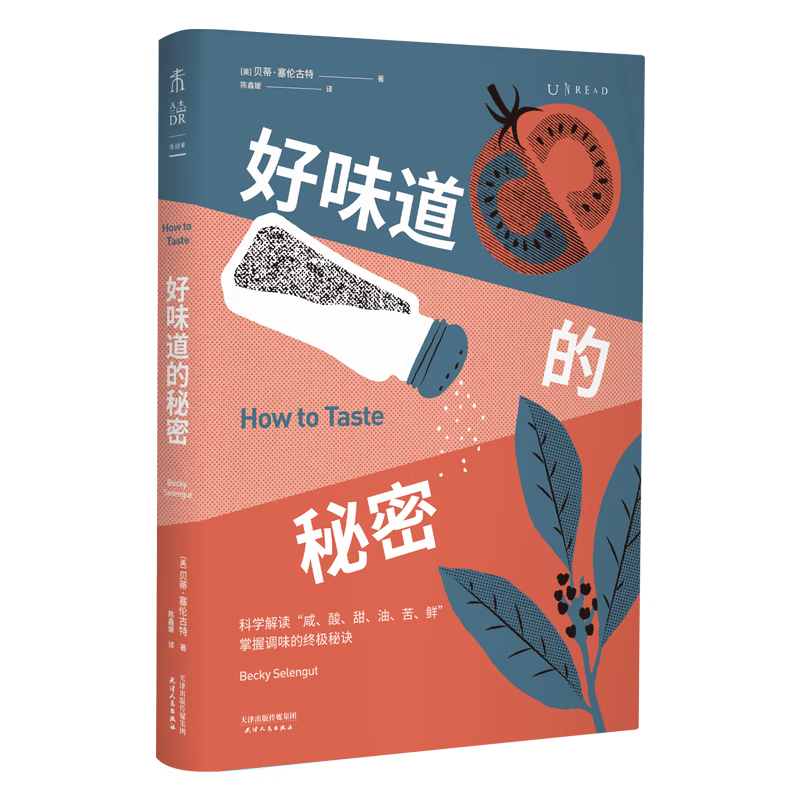 好味道的秘密