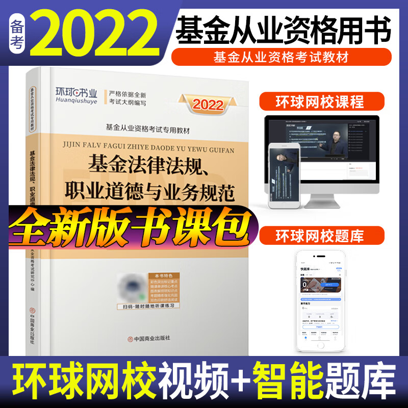 2022从业教材法律法规,职业道德与业务规范