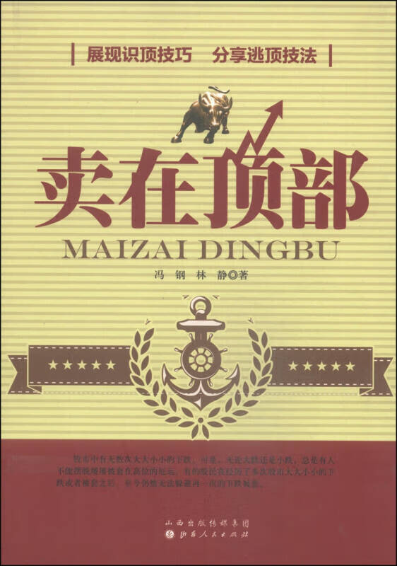 【书】卖在顶部