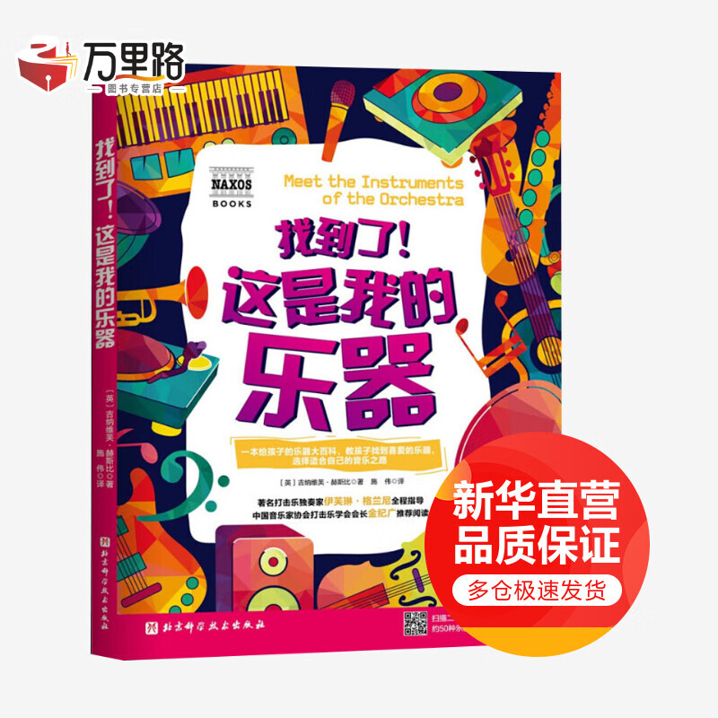 找到了!这是我的乐器