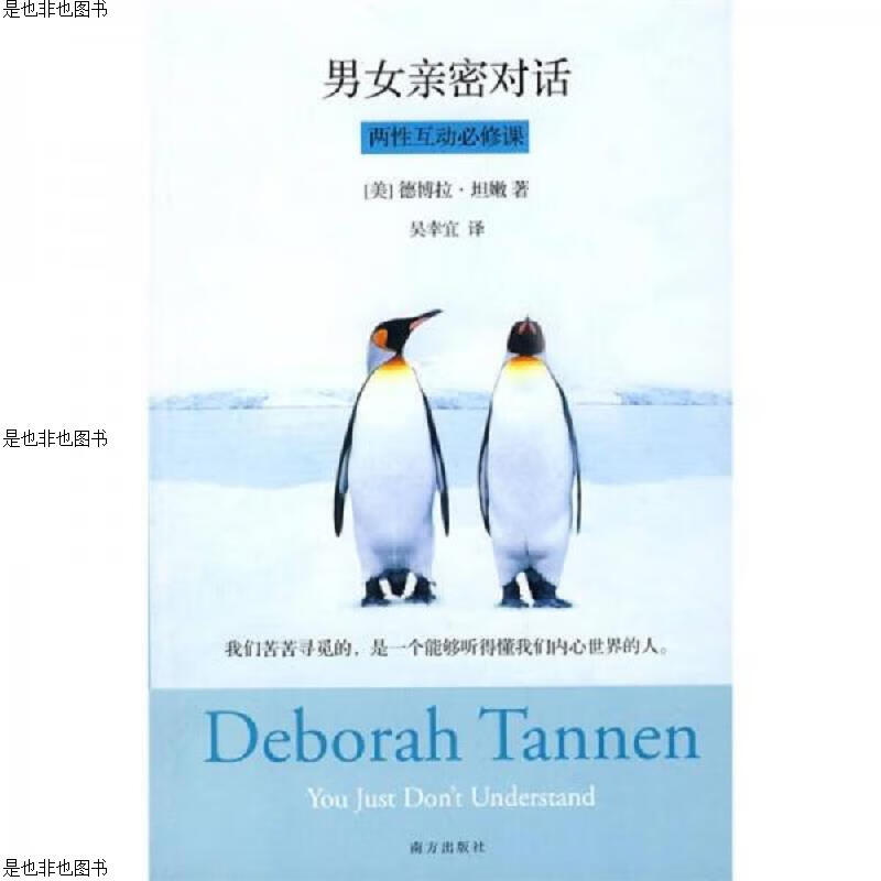 男女亲密对话：两性互动必修课