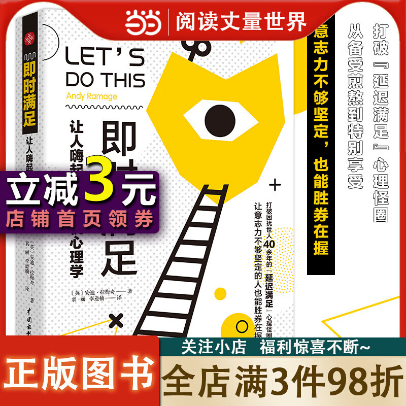 即时满足：让人嗨起来的动机心理学：打破困扰世人40余年的“延迟满足”心理怪圈，意志力不够坚定的人也能