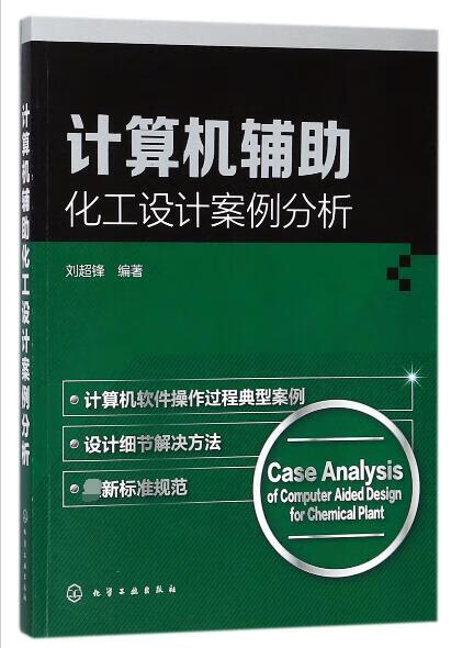 化工案例分析  网