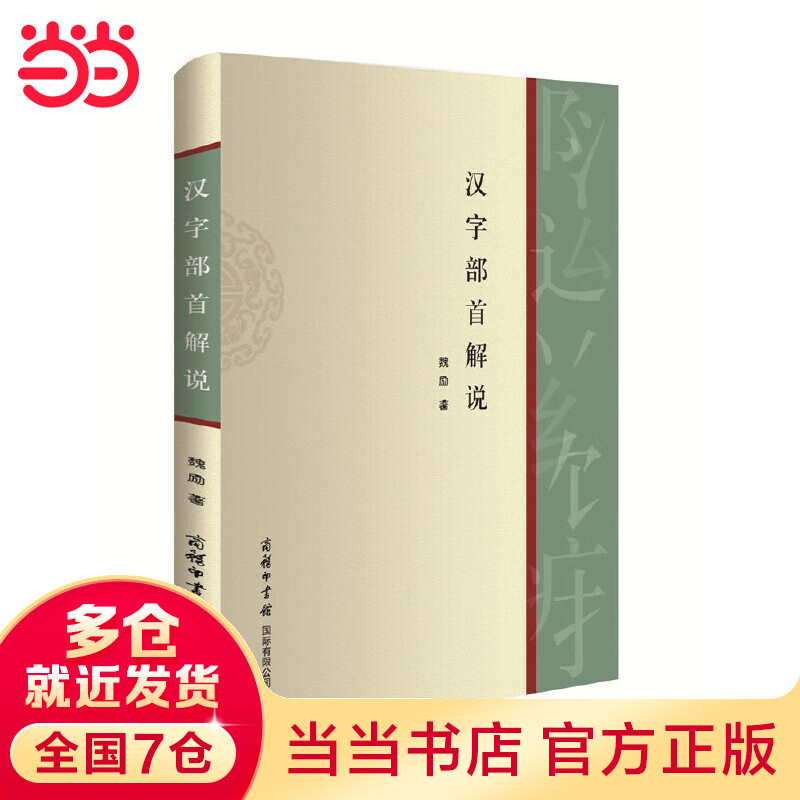 汉字部首解说