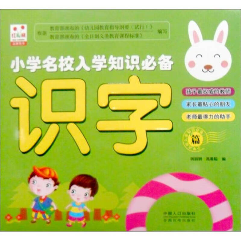 小学名校入学知识 识字【精选】