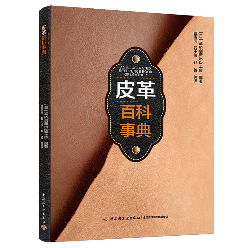 【包邮】 手缝皮革迷你可爱小物皮革手缝基础技法大全手缝皮革教室皮具制作基本功书籍 皮革百科事典 定价85