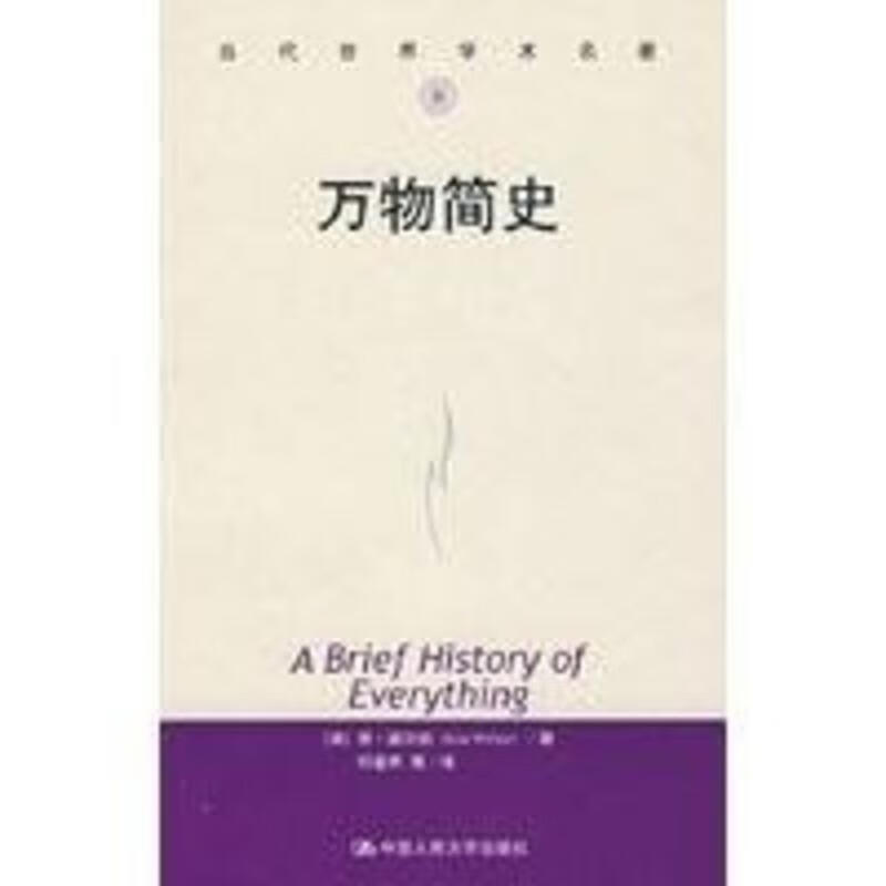 万物简史:心理学译丛学术系列