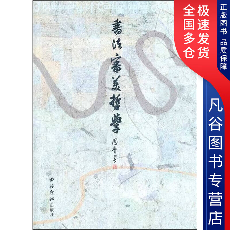 【书】书法审美哲学
