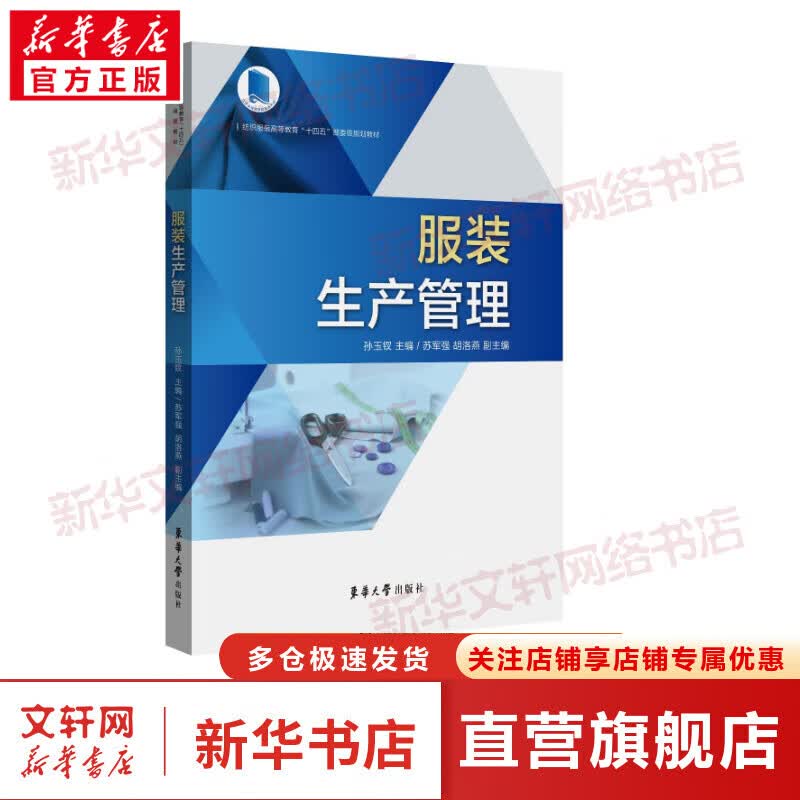 服装生产管理 图书