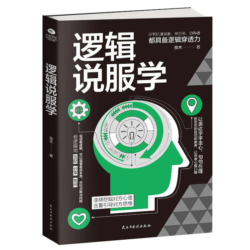 逻辑说服学