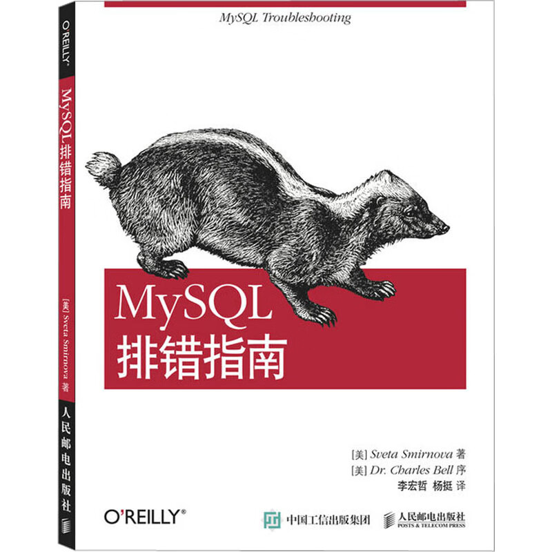 MySQL排错指南 图书