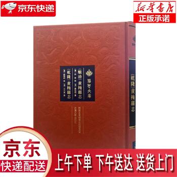 【全新送货上门】[顺治]黄梅县志 [乾隆]黄梅县志 [清]徐昱,[清]萧蕴枢,[清]薛乘时,[清]沈元寅 武汉大学出