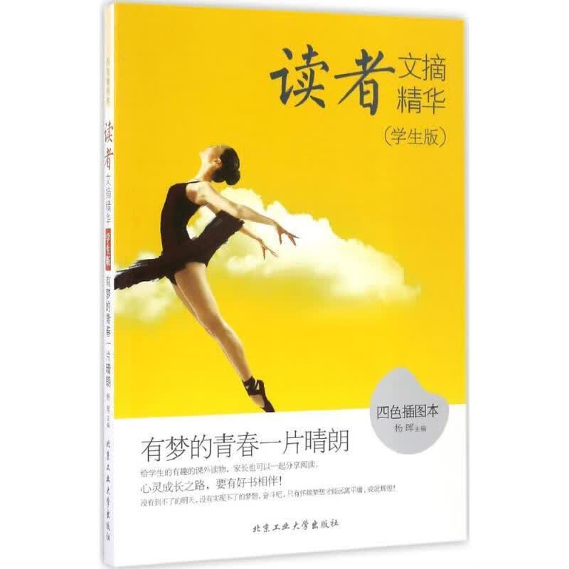读者文摘精华【好书，下单速发】