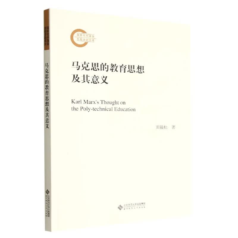 马克思的教育思想及其意义