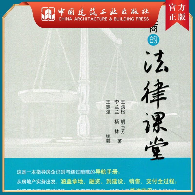 建工社 开发商的法律课堂