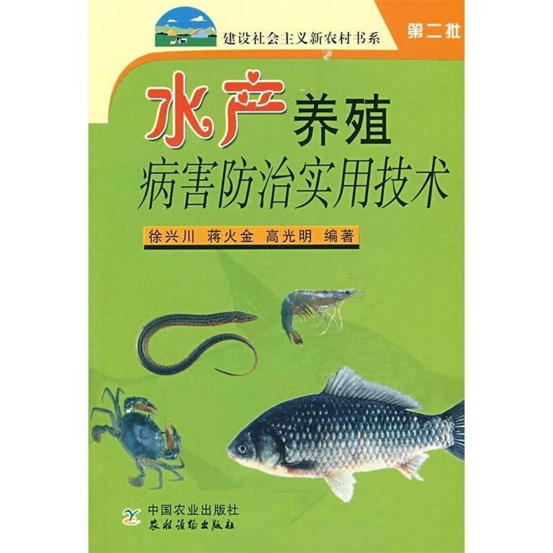 水产养殖病害防治实用技术