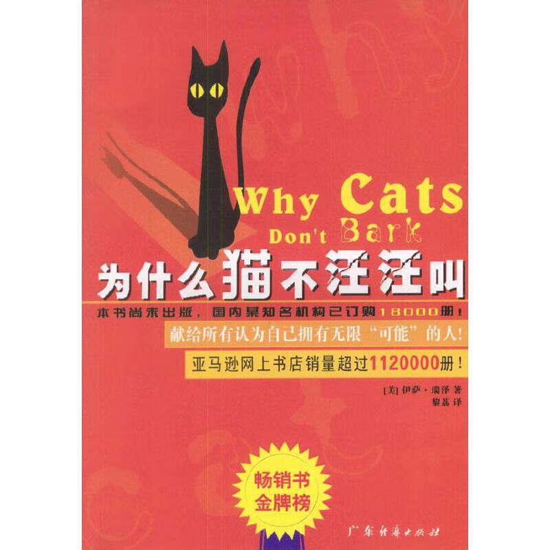 为什么猫不汪汪叫【精选】