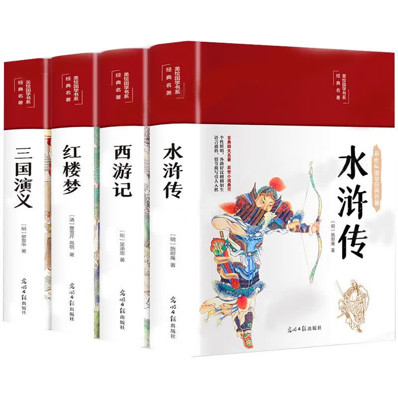 四册 四大名著全套原著初中生版三国演义西游记水浒传红楼梦注音注释小学生