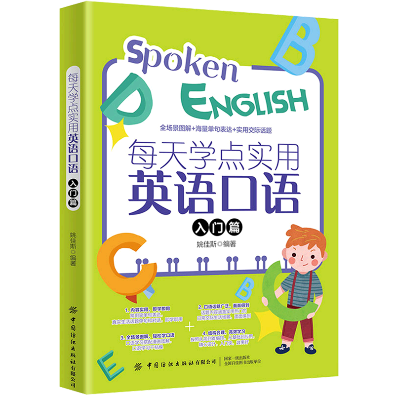 每天学点实用英语口语(入门篇)