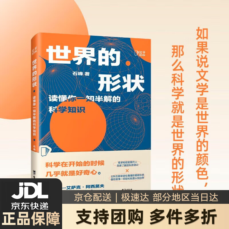【 送货上门】世界的形状：读懂你一知半解的科学知识