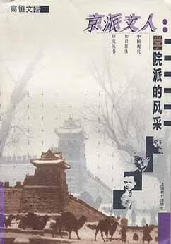京派文人【好书】