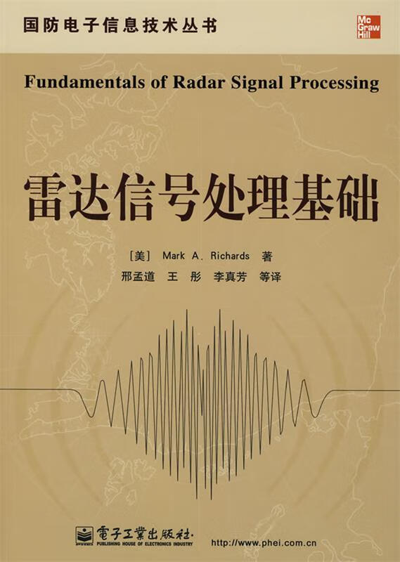 雷达信号处理基础【，放心购买】