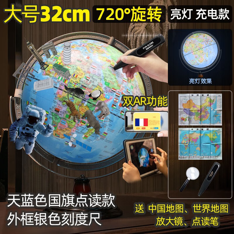 funglobe触控灯3D凹凸立体悬浮雕32CM点读地球仪高清中英文教学版AR儿童学生用初中生高中生 32CM天蓝色国旗款AR点读款(720度中英文充电
