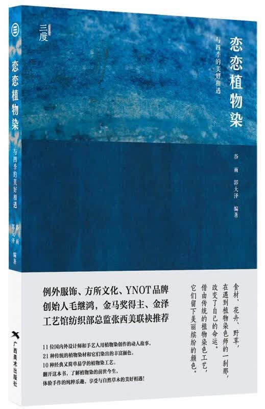 恋恋植物染