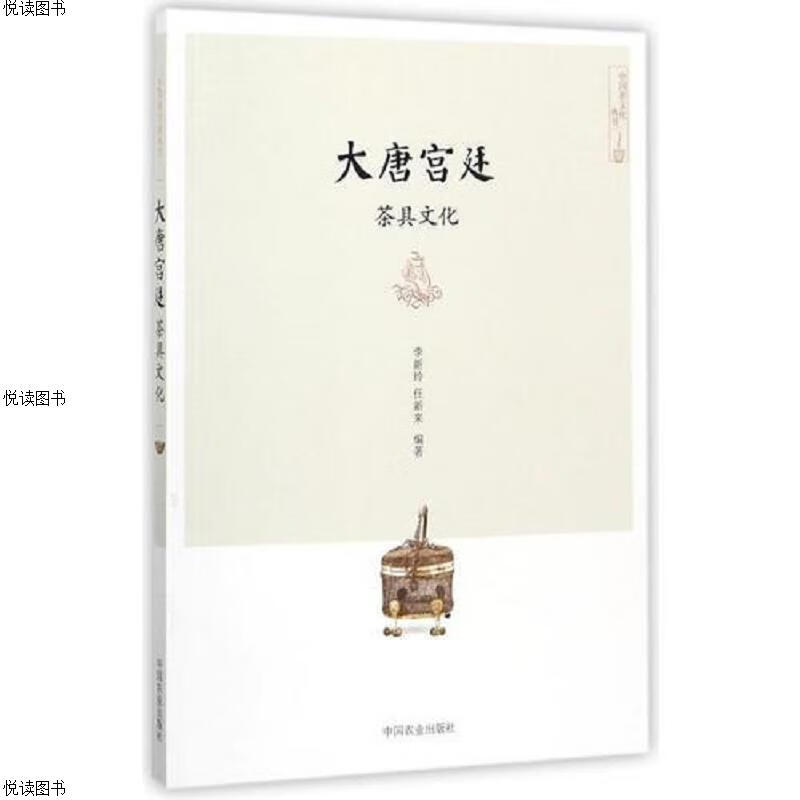 大唐宫廷茶具文化