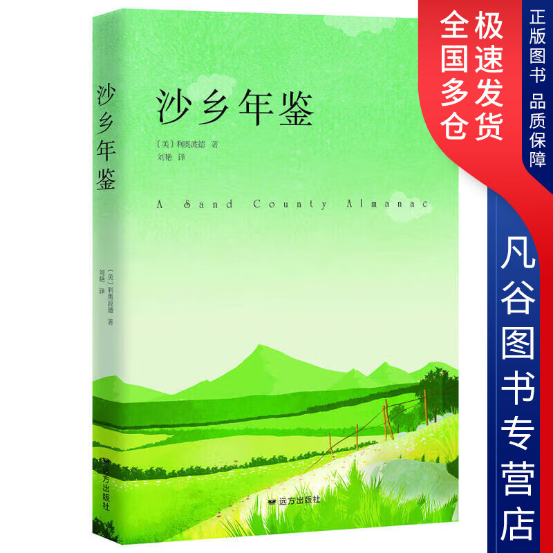 自然文学三部曲 沙乡年鉴